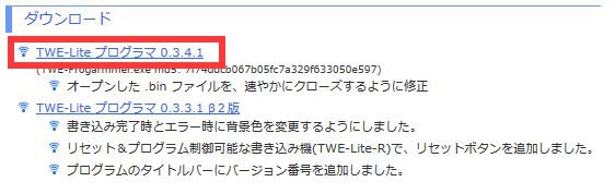 TWE-Liteソフトウェアの書き込みとシリアル通信 | うしこlog