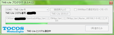 TWE-Liteソフトウェアの書き込みとシリアル通信 | うしこlog